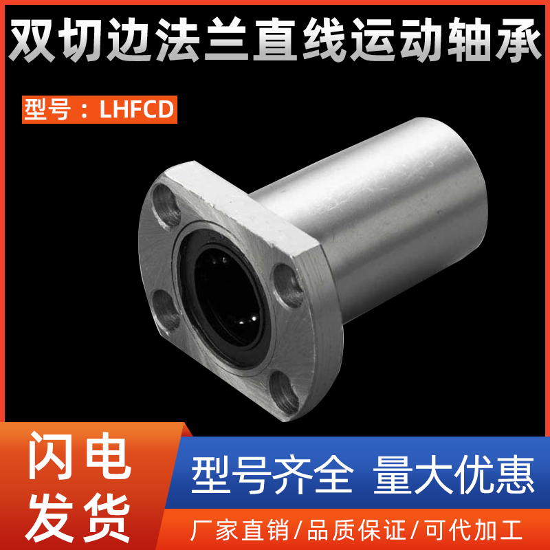 双切边法兰直线轴承中型LHFCD/LHFCDM6 8 10 12 13 16 20 25 30