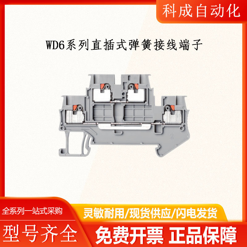 上海魏德电气WD6-1.5/2/2 WD6直插式弹簧接线端子1.5平方60片/盒