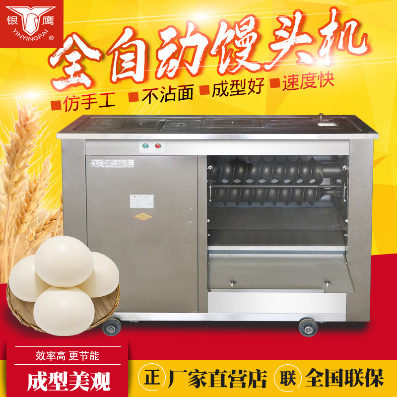 银鹰馒头机：全自动智能对辊馒头机，饭店大厨也爱不释手！-馒头机-淘宝好物网