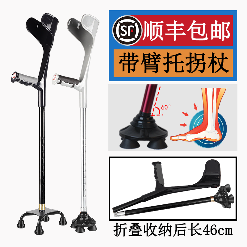 A must-have for 25 years! medical elbow crutches, a rehabilitation tool ...
