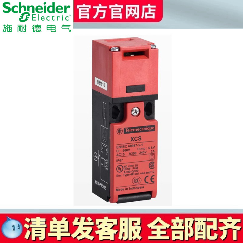 施耐德 特勒美科 安全開關XCS 安全門開關 XCS-PA591 XCSPA591