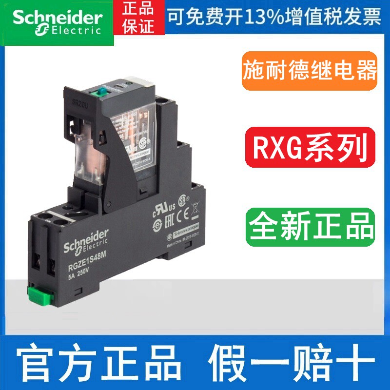 施耐德超薄继电器RXG12BD RXG22BD RXG22P7 RXG23BD RXG23M7 E7-淘宝Taobao | 天猫Tmall