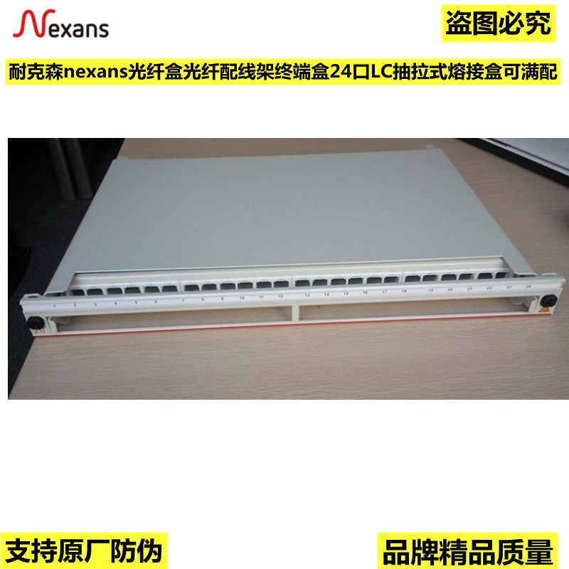 正品耐克森nexans光纤盒24口LC熔接盒：光速连接的秘密武器！-光纤终端盒-淘宝百科网