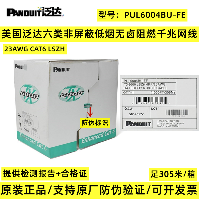 正品美國泛達六類低煙無滷PUL6004BU-FE阻燃網路線藍色6類雙絞線