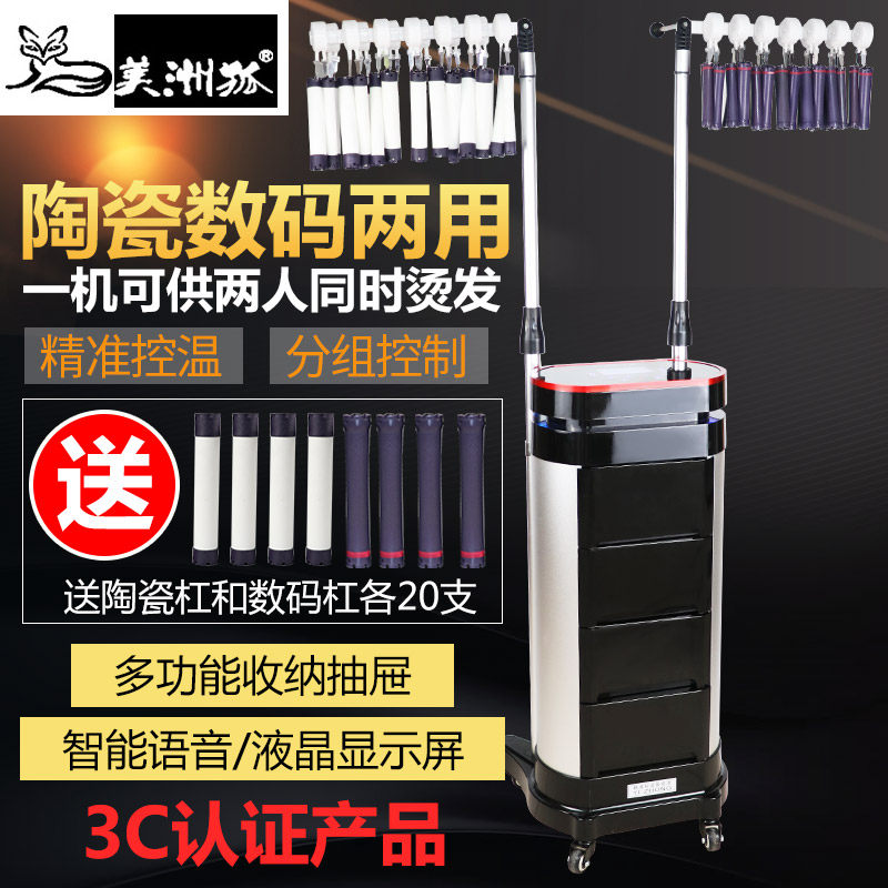 美洲狐 美发店数码烫发机器24V一键烫智能烫恒温美卷热烫美发机器