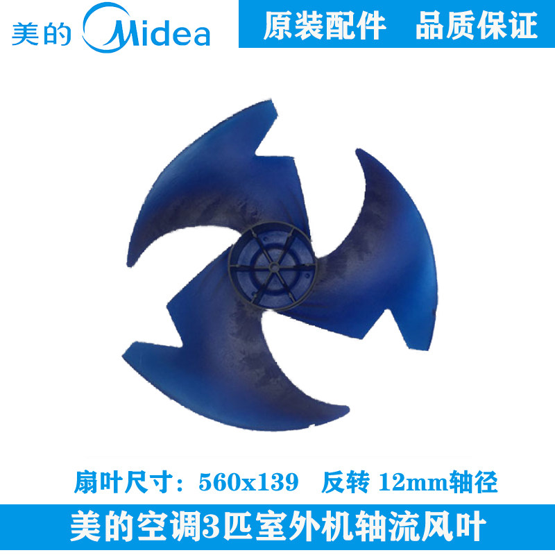 Air Conditioner Outdoor Unit Fan Blade Size 560x139mm Manufacturer ...
