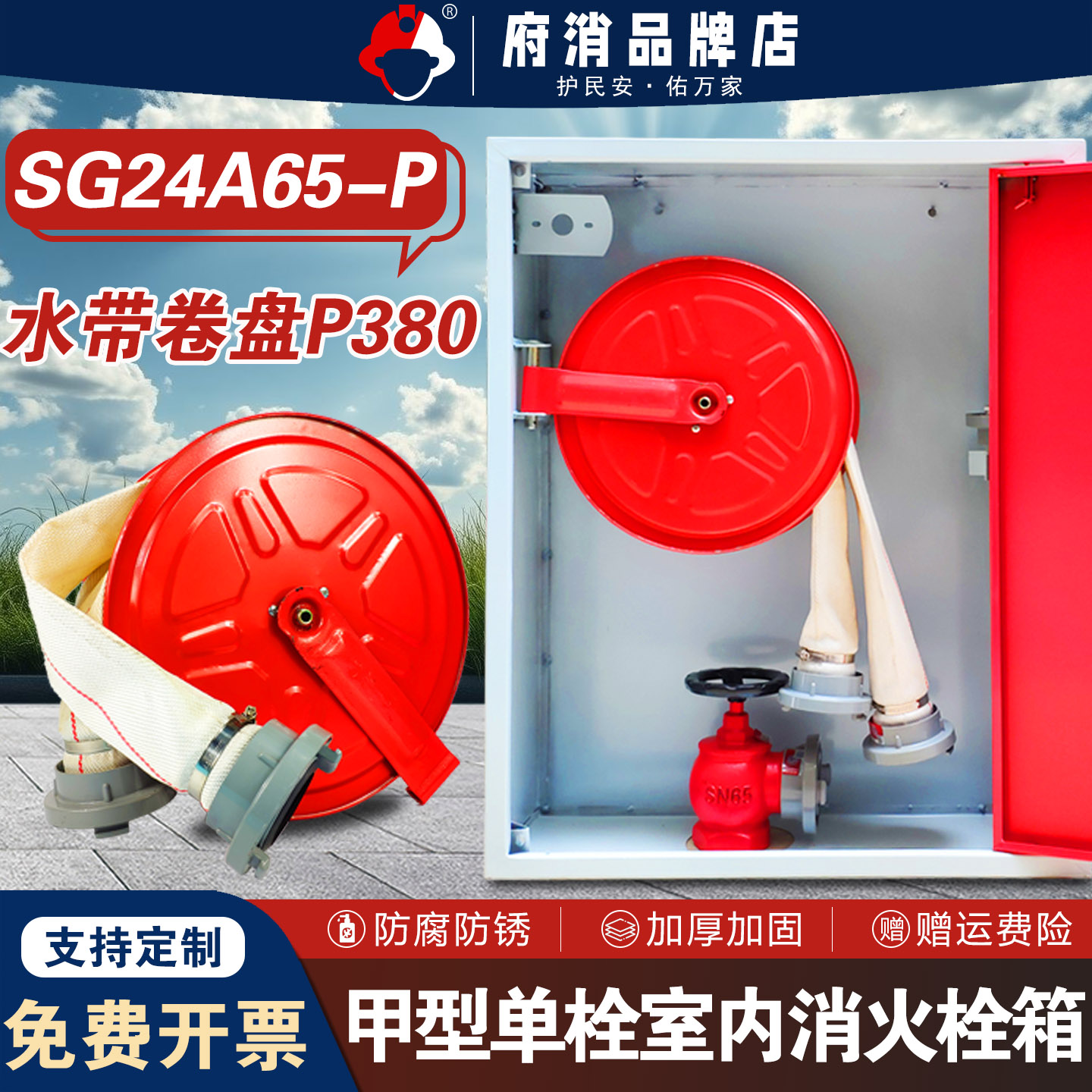 水带卷盘P380室内消火栓箱SG24A65-P水龙带圆盘转盘自救软管卷盘