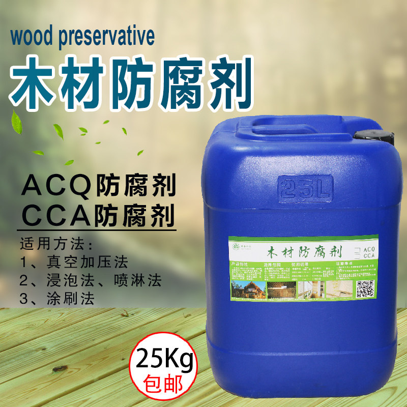 [USD 11.67] ACQ wood preservative insect repellent termite CCA log ...
