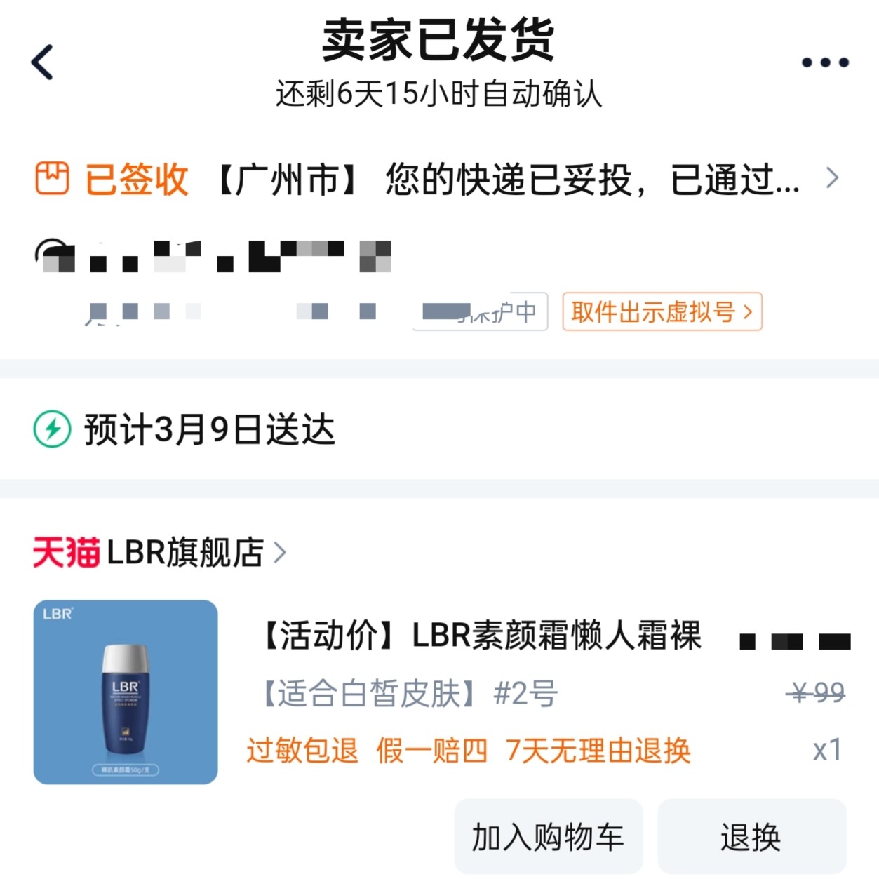 男士也能用LBR素颜霜打造裸妆效果吗？最新包装有何不同？-男士BB霜-淘宝好物网