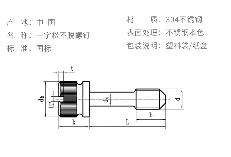 GB839 304不锈钢松不脱螺钉 一字槽手拧防松不脱出螺丝M3M4M5M6M8-阿里巴巴