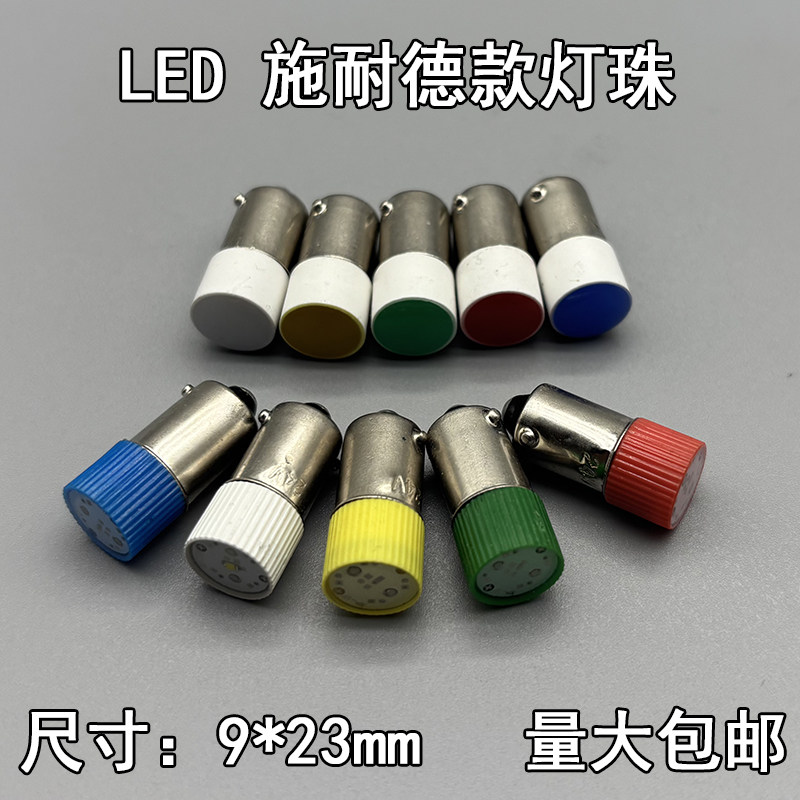 施耐德款LED灯珠灯泡 灯芯 XB2 ZB2-BV6 BWM带灯按钮开关通用卡口