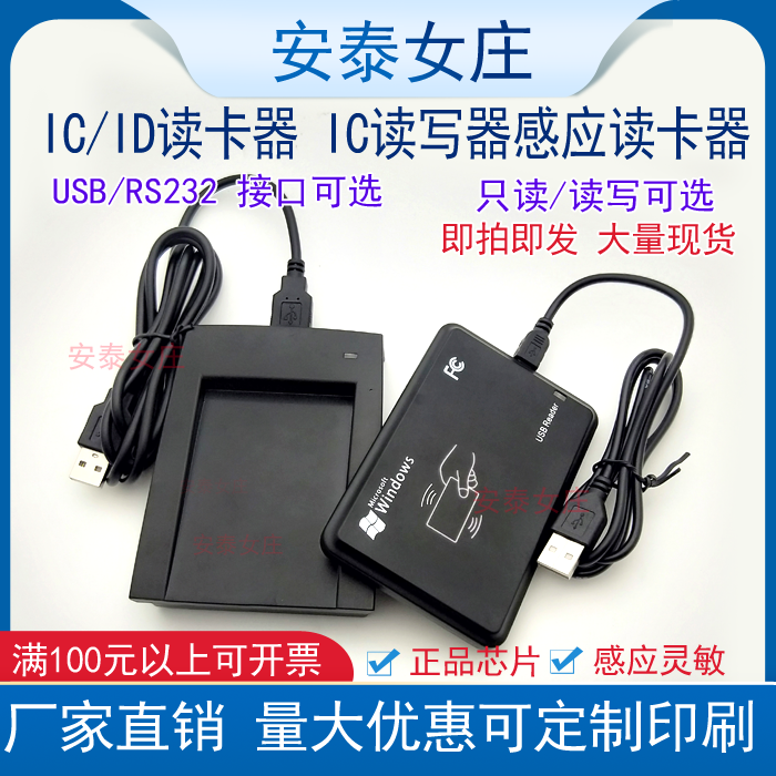 ID+IC双频二合一读卡器RFID读卡器门禁A1发卡器USB接口-Taobao