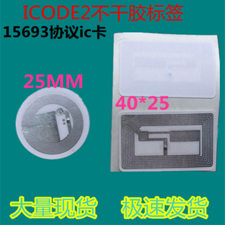 国产15693标签的实用边界：从图书管理到资产追踪的量化观察_IC卡_淘宝数码网