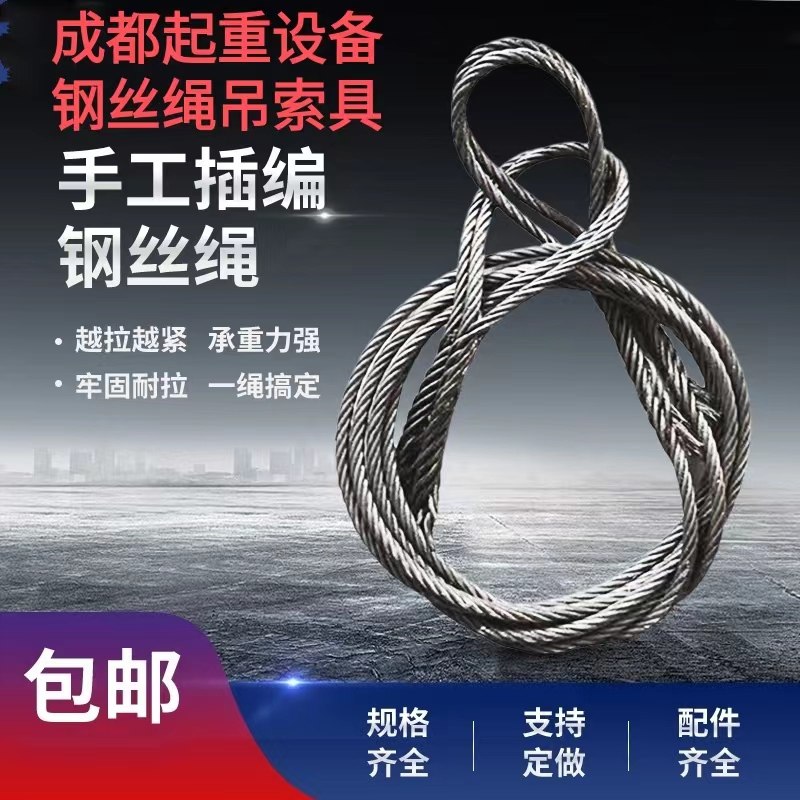 手工插编钢丝绳6X19为何成为吊装作业中的耐磨首选？-钢丝绳吊索-淘宝好物网