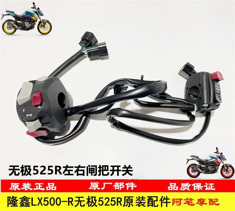 Original loncin lx500-r and wujie 525r left and right brake lever ...