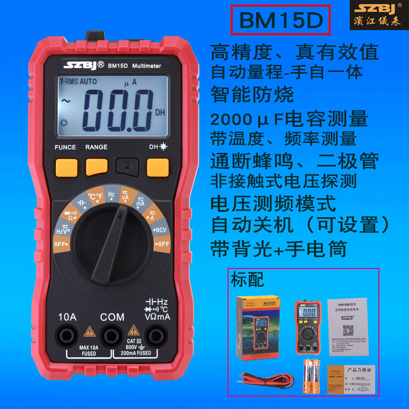 SZBJ/滨江仪表BM15D自动和手动量程的真有效值小型数字万用表