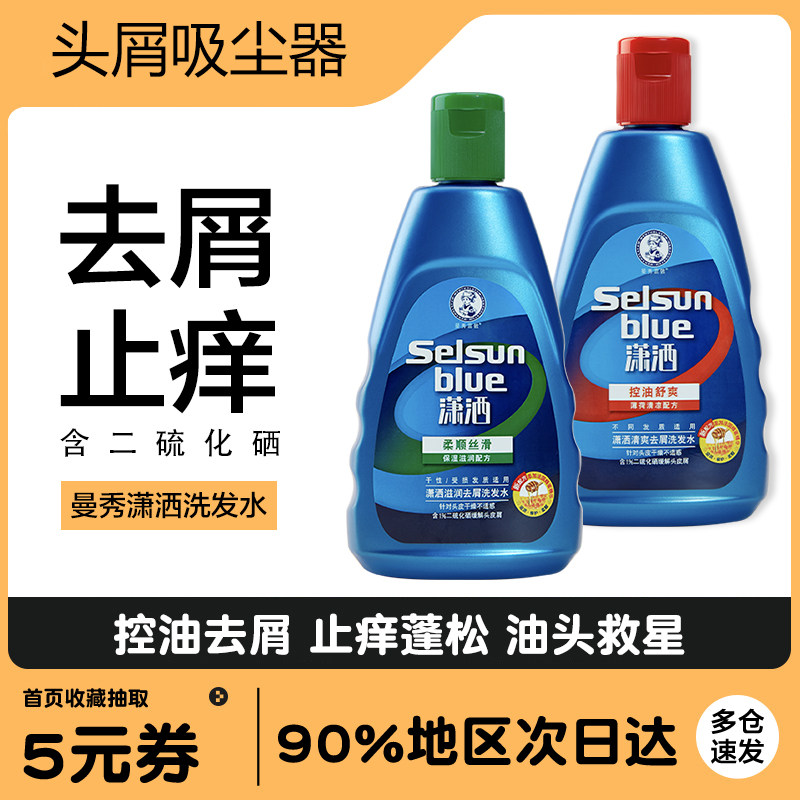 Manshow Reddun carefree shampoo selsun Go to scrum Dandruff Men's ...