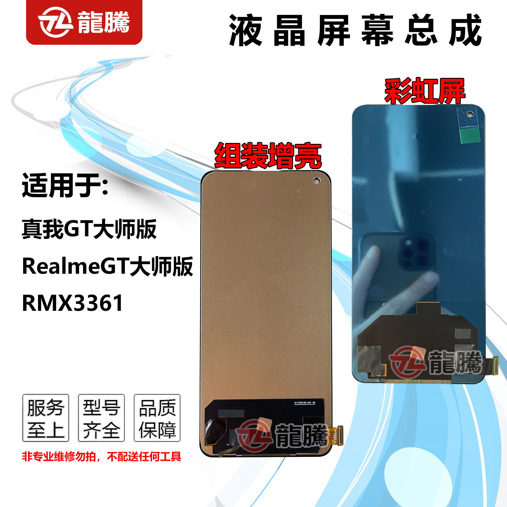 龍腾适用于真我GT大师 RealmeGT大师版 屏幕总成 RMX3361 液晶屏-Taobao