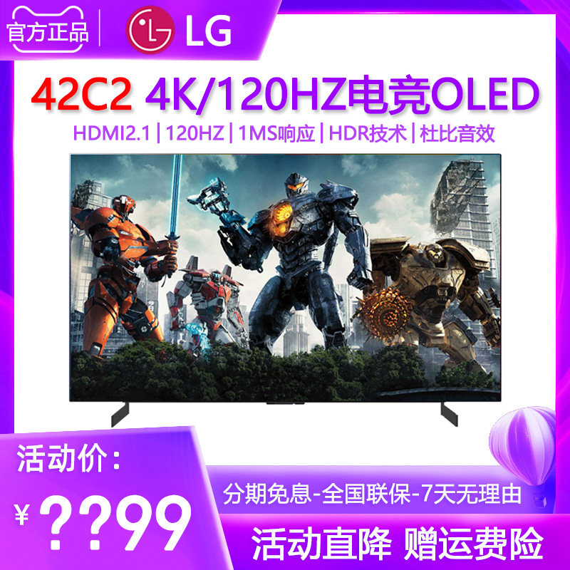 LG 42C2 42英寸OLED显示器4K120Hz电竞HDMI2.1外接PS5游戏电视机-Taobao