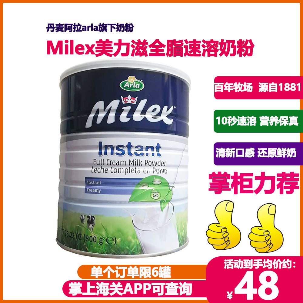 Arla阿拉Milex美力滋800g，成人儿童通用的营养宝典？-婴幼儿牛奶粉-淘宝好物网