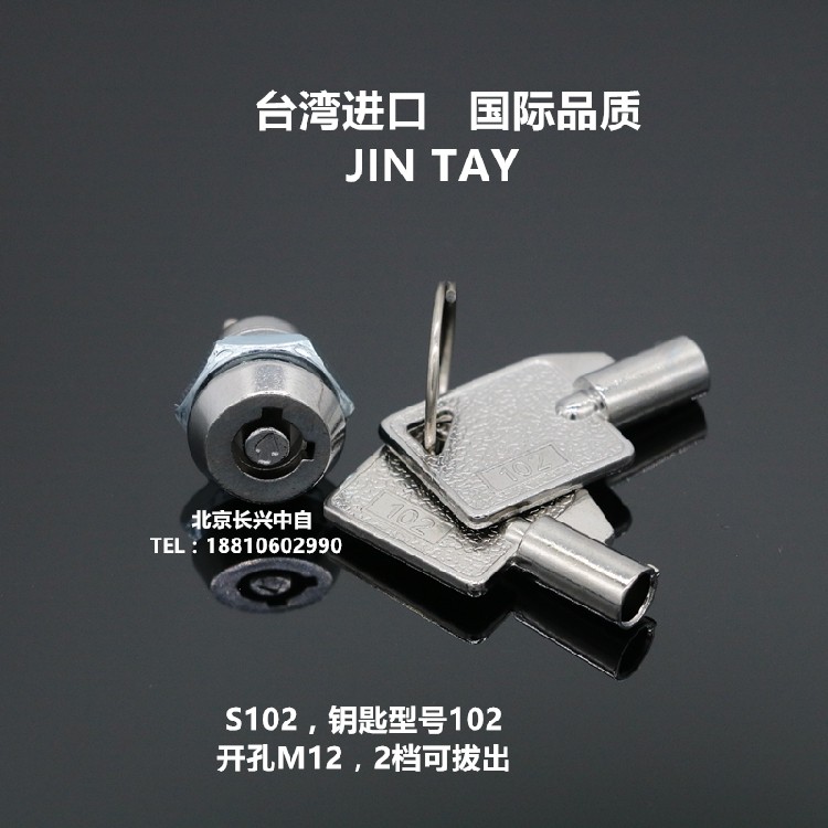 Key switch NS102 S102 Taiwan JINTAI M12 electronic lock JIN TAY key ...