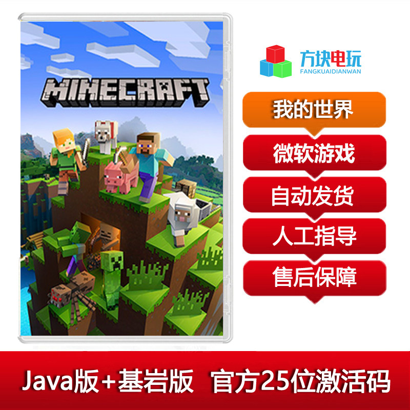我的世界正版Java版Win10/11怎么获取Minecraft微软兑换码？激活流程是什么？_游戏推荐_淘宝游戏网
