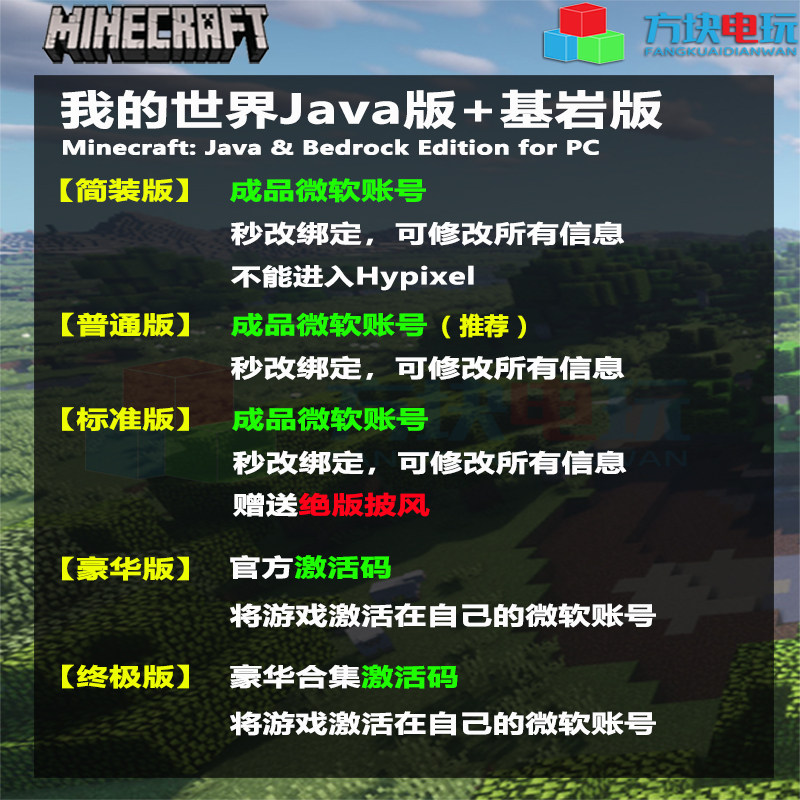 我的世界正版Java版Win10/11怎么获取Minecraft微软兑换码？激活流程是什么？_游戏推荐_淘宝游戏网