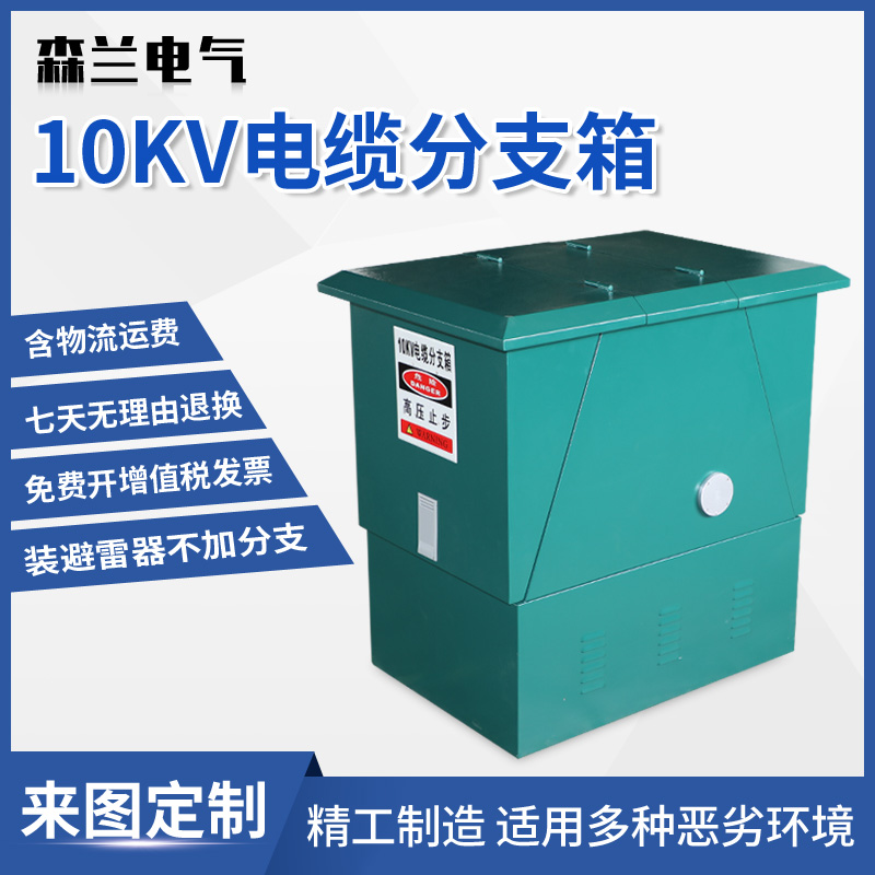 DFW-12 10KV电缆分支箱：高压配电界的颜值与实力担当！-箱式变电站-淘宝好物网