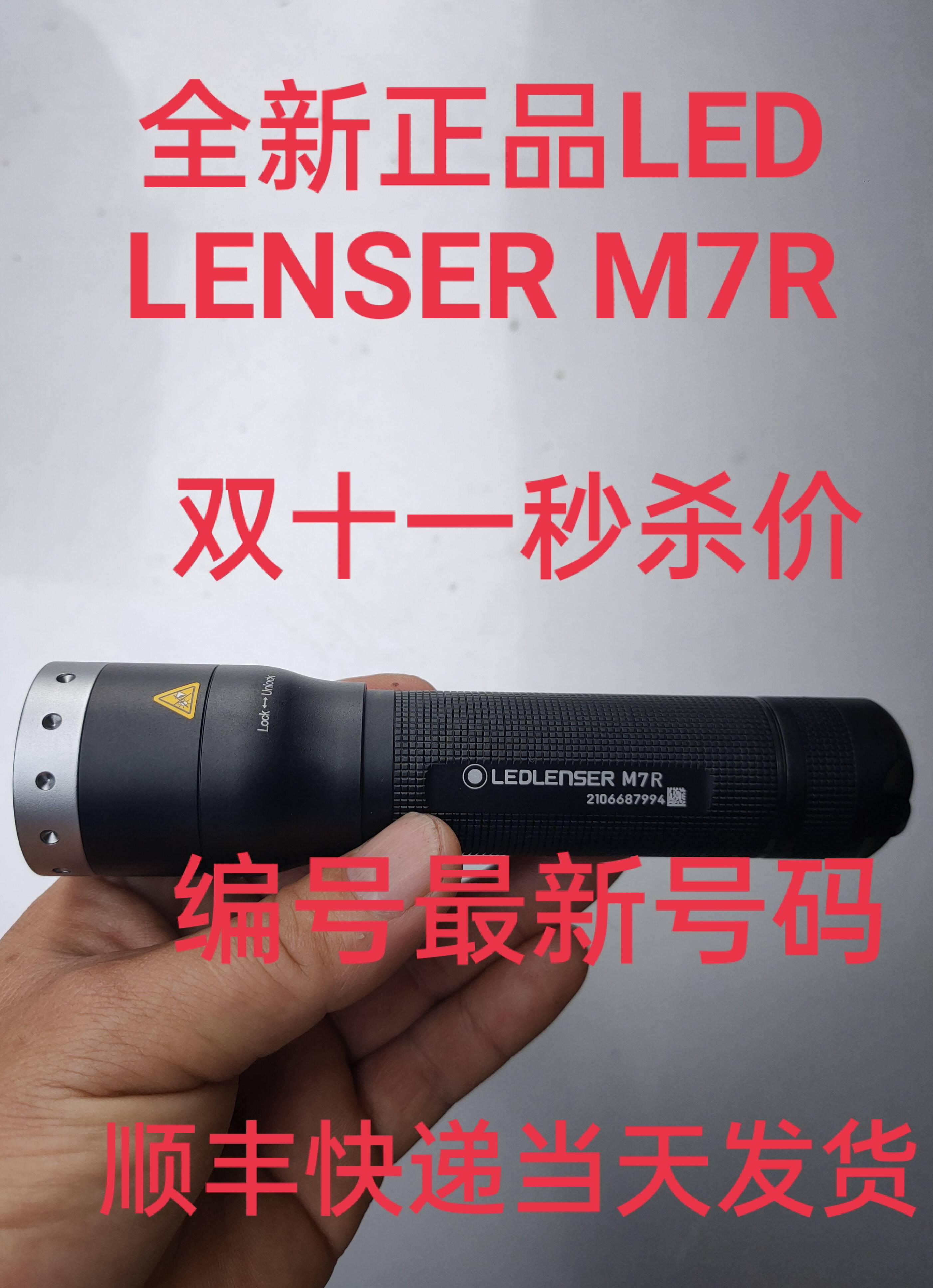 正品德国 LED LENSER M7R 8307 手电筒：黑夜中的守护者，你值得拥有！-手电筒-淘宝好物网