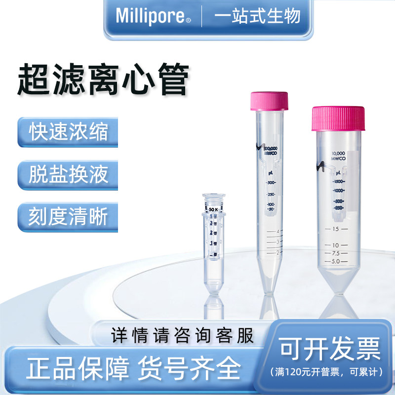 Millipore ultrafiltration centrifuge tube 0 5 4 15ml with scale, high ...
