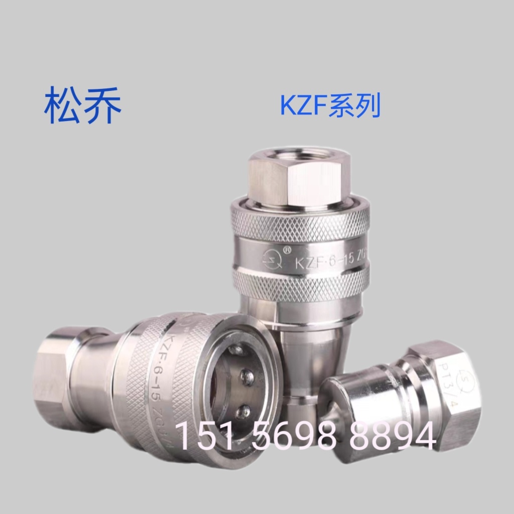 原装LSQ宁波松乔KZF不锈钢快接 液压快速接头KZF3-8 ZG液压管接头-Taobao