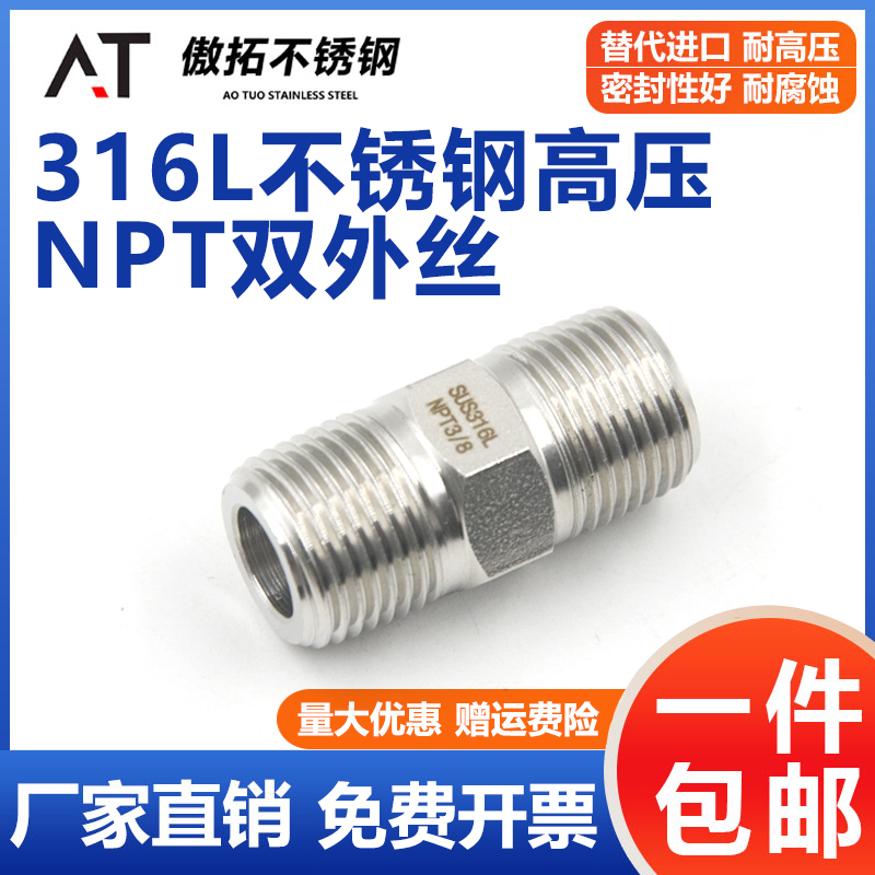316L不锈钢双外丝对丝接头转换NPT1/4外螺纹钢瓶减压阀软管转接头-Taobao