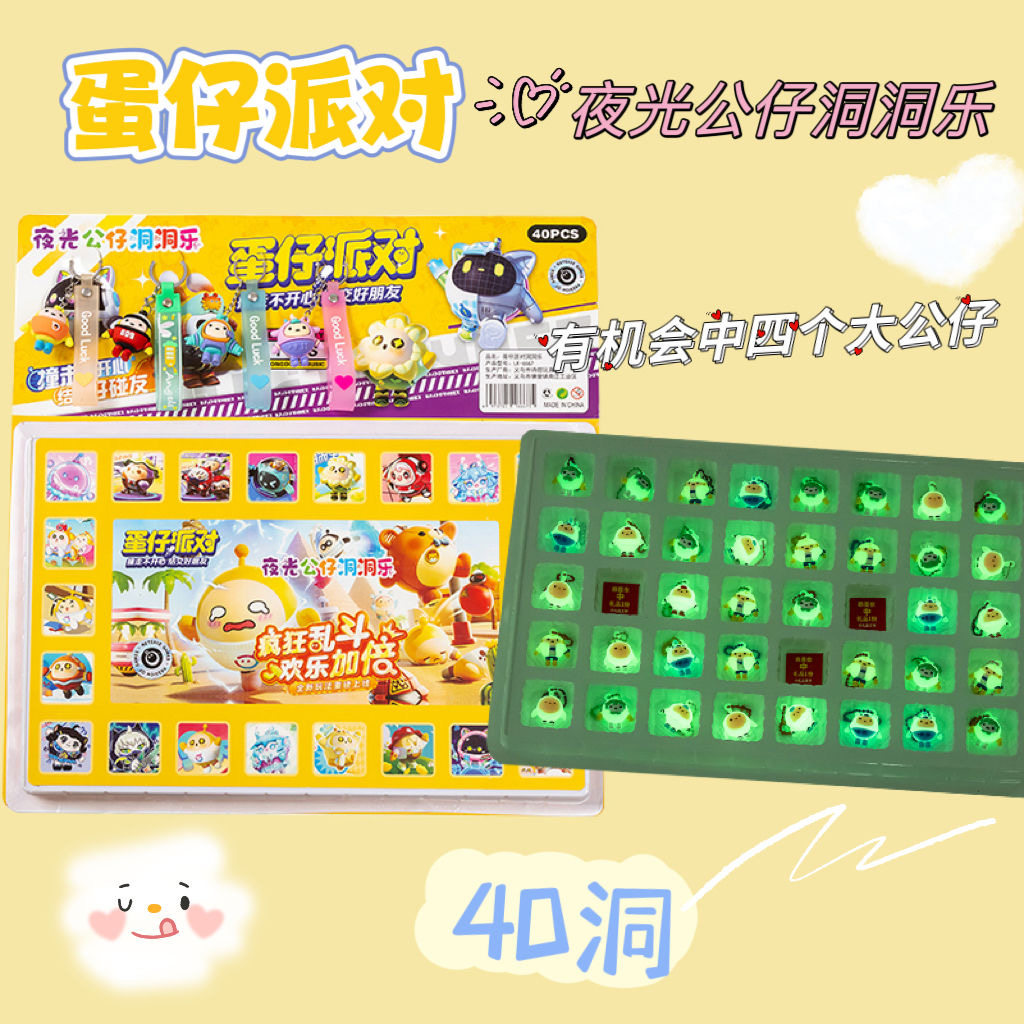 Glow-in-the-dark eggman party pendant 40-hole blind box game doll ...