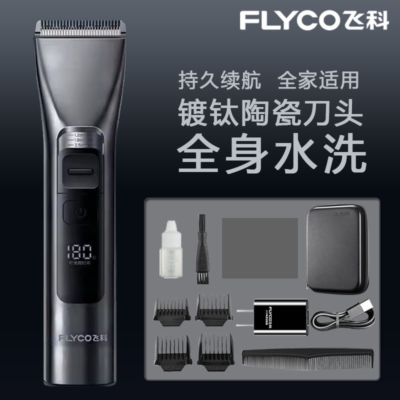 飞科FC5916智能电推剪，你的私人理发师？-理发器-淘宝好物网