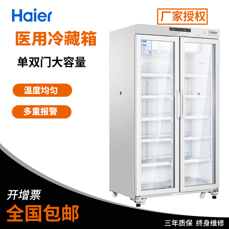 海尔医用冷藏箱HYC-1031GDH疫苗药品保存箱2~8℃阴凉柜冰箱HYC761