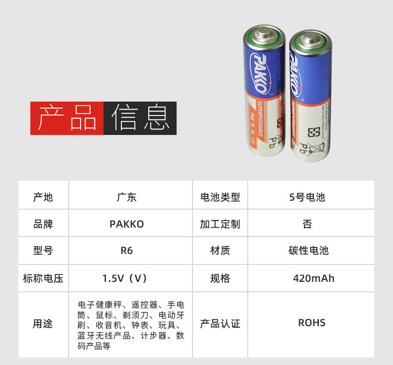 PAKKO baigo 5 carbon battery AA R6 stall toy timer remote control ...