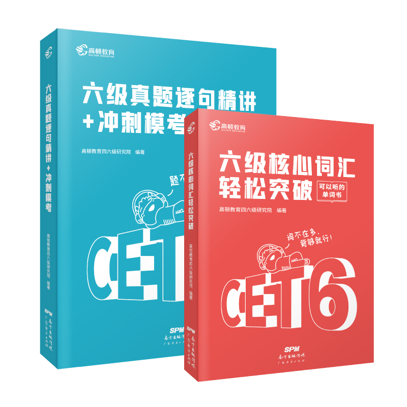 现货备考2022年9/12月大学英语cet6级 - 惠券直播 - 一起惠返利网_178hui.com