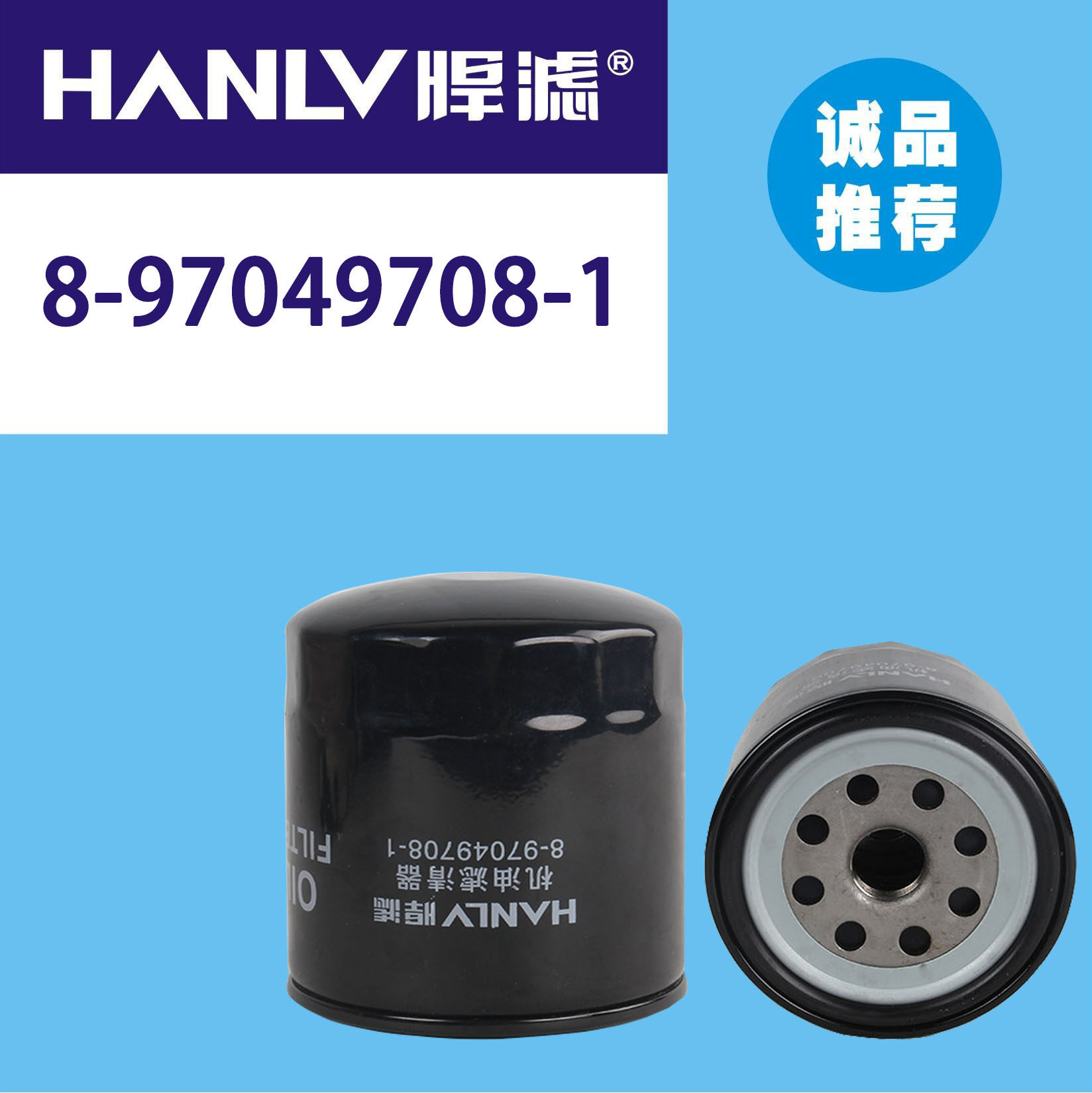 8-97049708-1机油滤清器 JX0807C2 1010320FD020 JLX-386 JX0806H