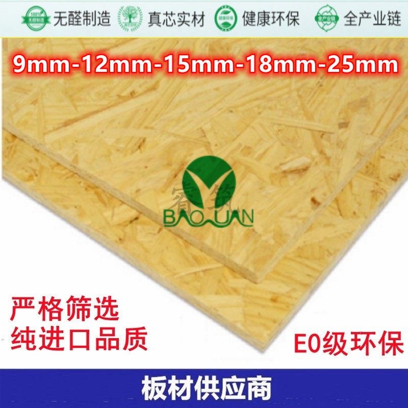 9-25mm宝源欧松板OSB板ENF级全松木原装进口材装饰结构定向刨花板