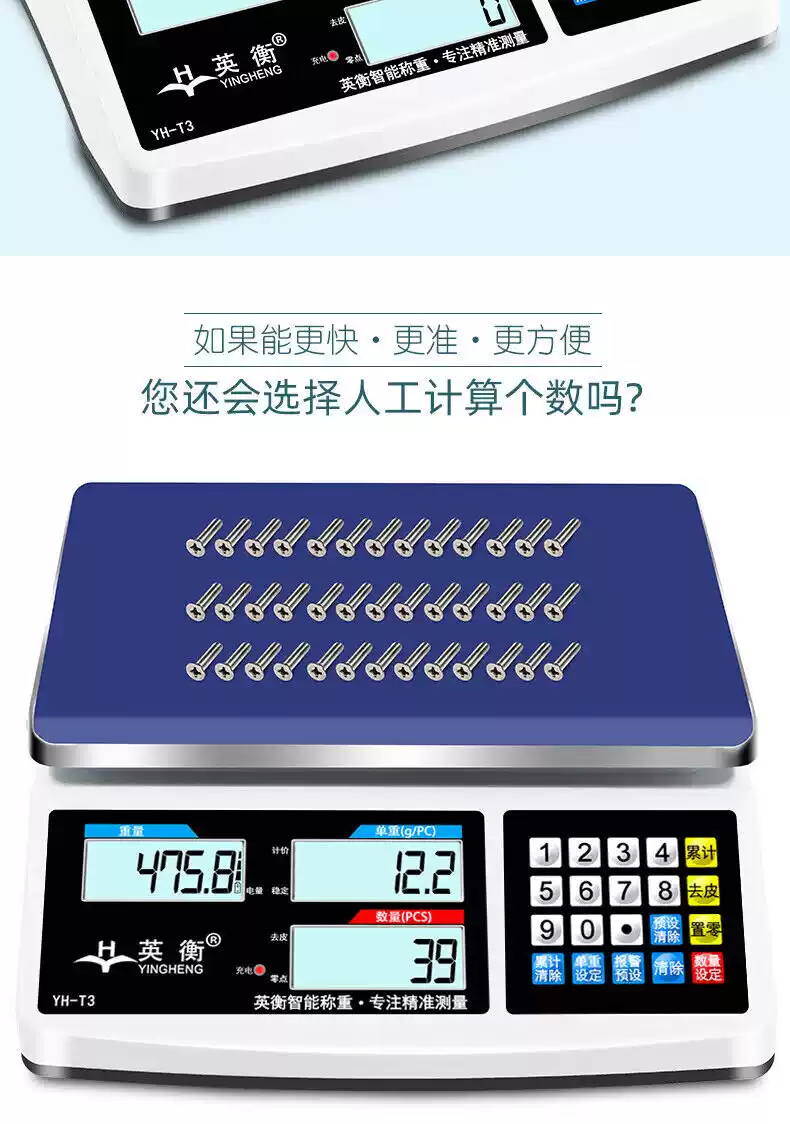 英衡YH-3电子台秤精准计数秤商用工业秤高精度电子秤【充电款】量