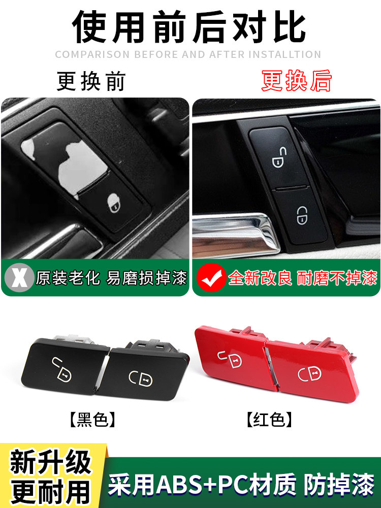 奔驰E/C级C200/E300L、GLK260/GLC300车门锁按键开关常见故障怎么解决？-门锁盖-淘宝好物网