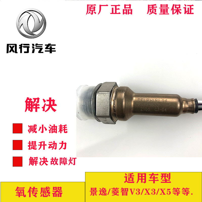 氧传感器原厂25325632｜景逸S50/X3/X5/菱智/CM7通用款！汽车动力救星来了🔥-排气管附件-淘宝好物网