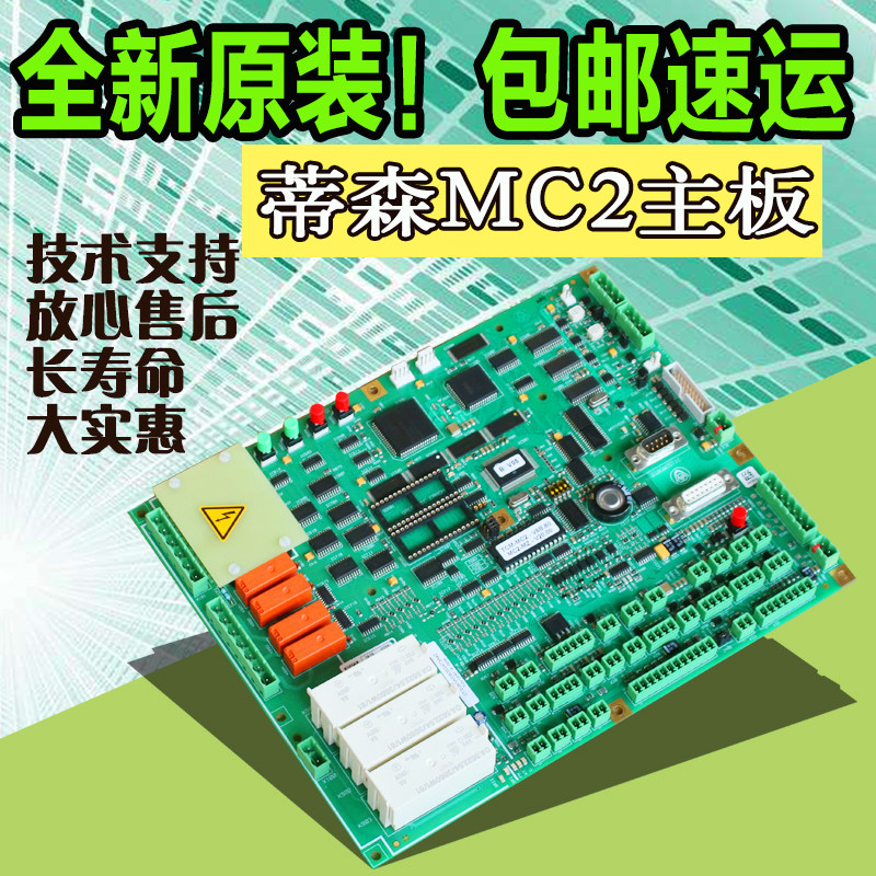 [USD 887.86] Thyssen MC2 Motherboard New TCM-MC2-V8980 Elevator Diagnostic MC1 Inverter MC3 ...