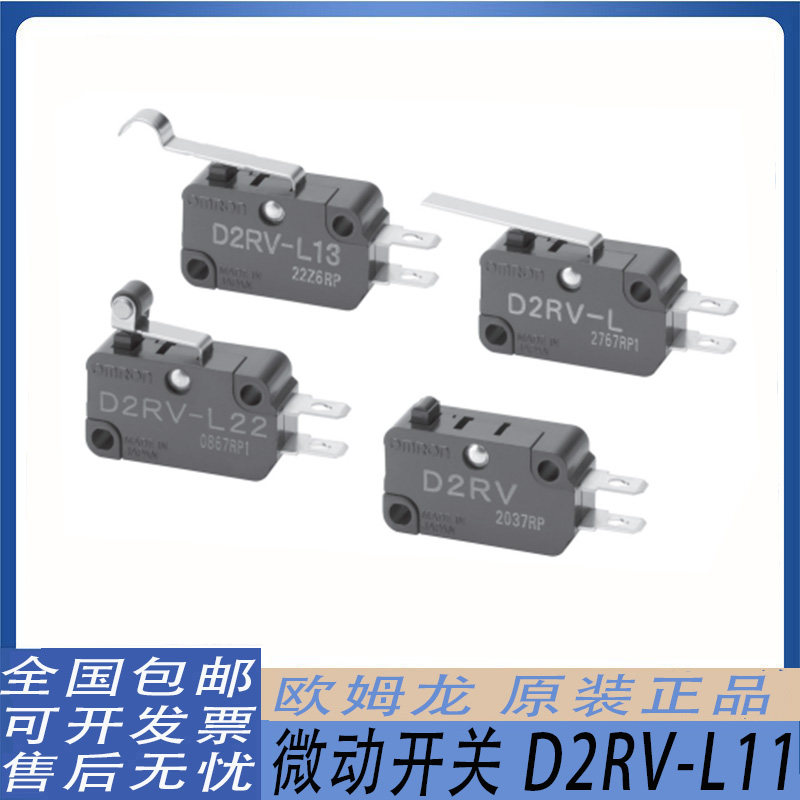 OMRON原裝微動開關 D2RV系列工業用小型開關