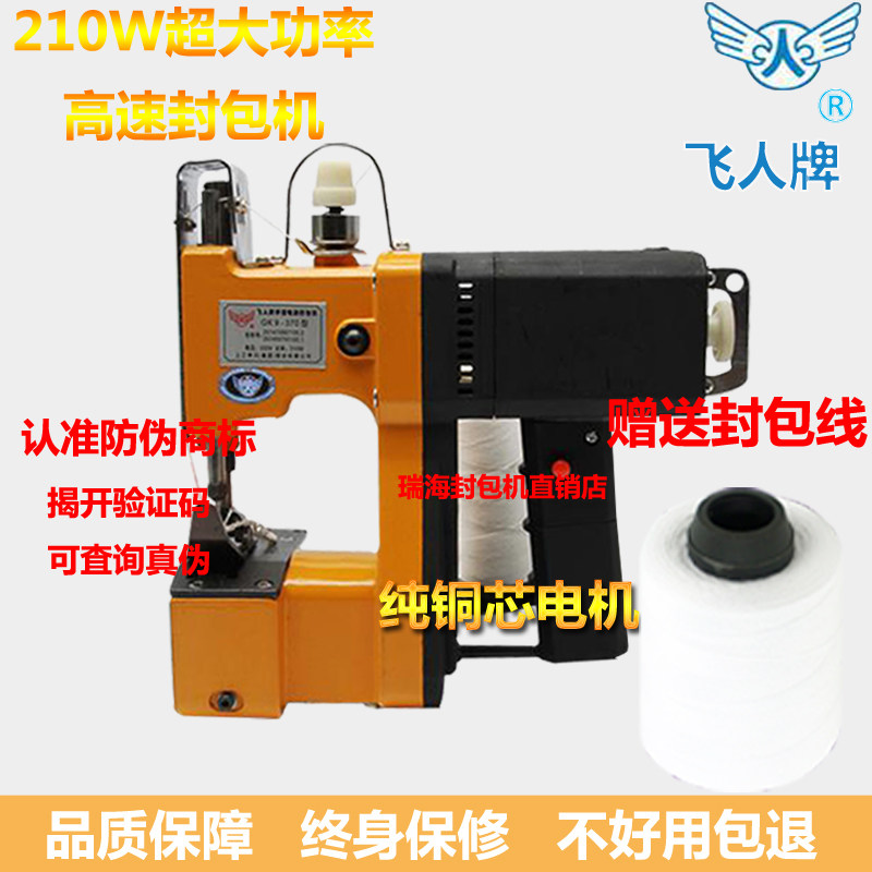 飞人牌GK9-370枪式手提电动缝包机：轻便高效，编织袋封口神器！🌟-缝纫机-淘宝好物网