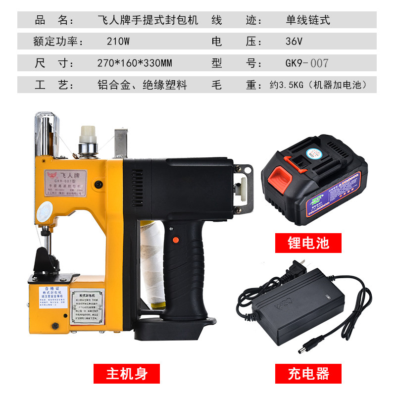 飞人牌GK9-007型充电无线封包机：告别繁琐，打包就是这么轻松！-缝纫机-淘宝好物网