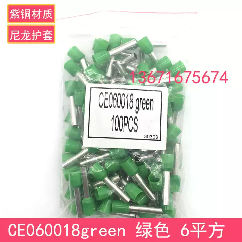 CE060012臺灣歐式管型端子E6012 060018 6平方線針GTVE60012黃色-Taobao