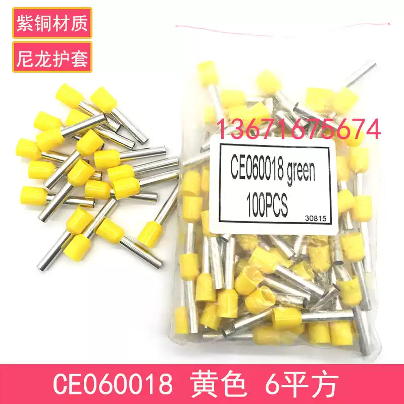 CE060012臺灣歐式管型端子E6012 060018 6平方線針GTVE60012黃色-Taobao