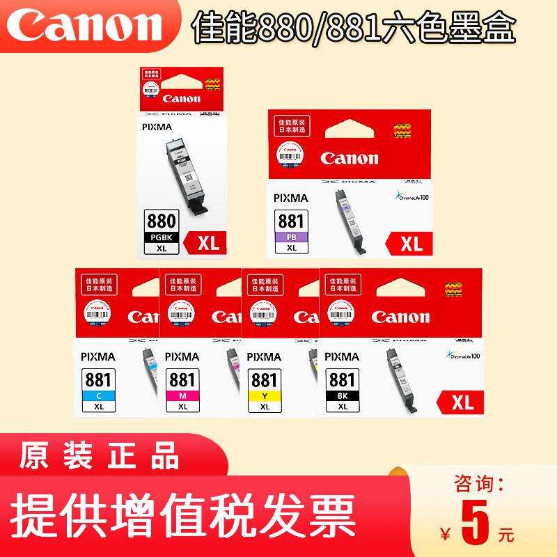 Canon 880/881 ink cartridges are revealed, making printing with large ...