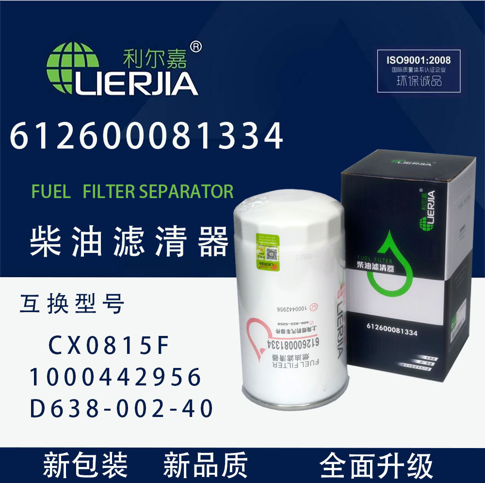 612600081334柴油滤芯 1334潍柴专用柴油滤清器 CX0814 CX0815